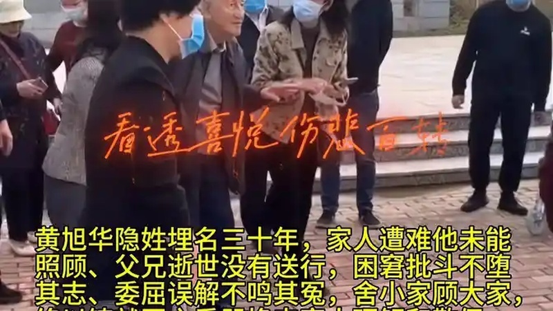 重温黄旭华回乡的珍贵瞬间,隐姓埋名30年的三哥终于回家