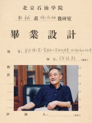 被院士当年的硕士毕业论文惊艳到!120页文字数据全篇手写,手绘插图...