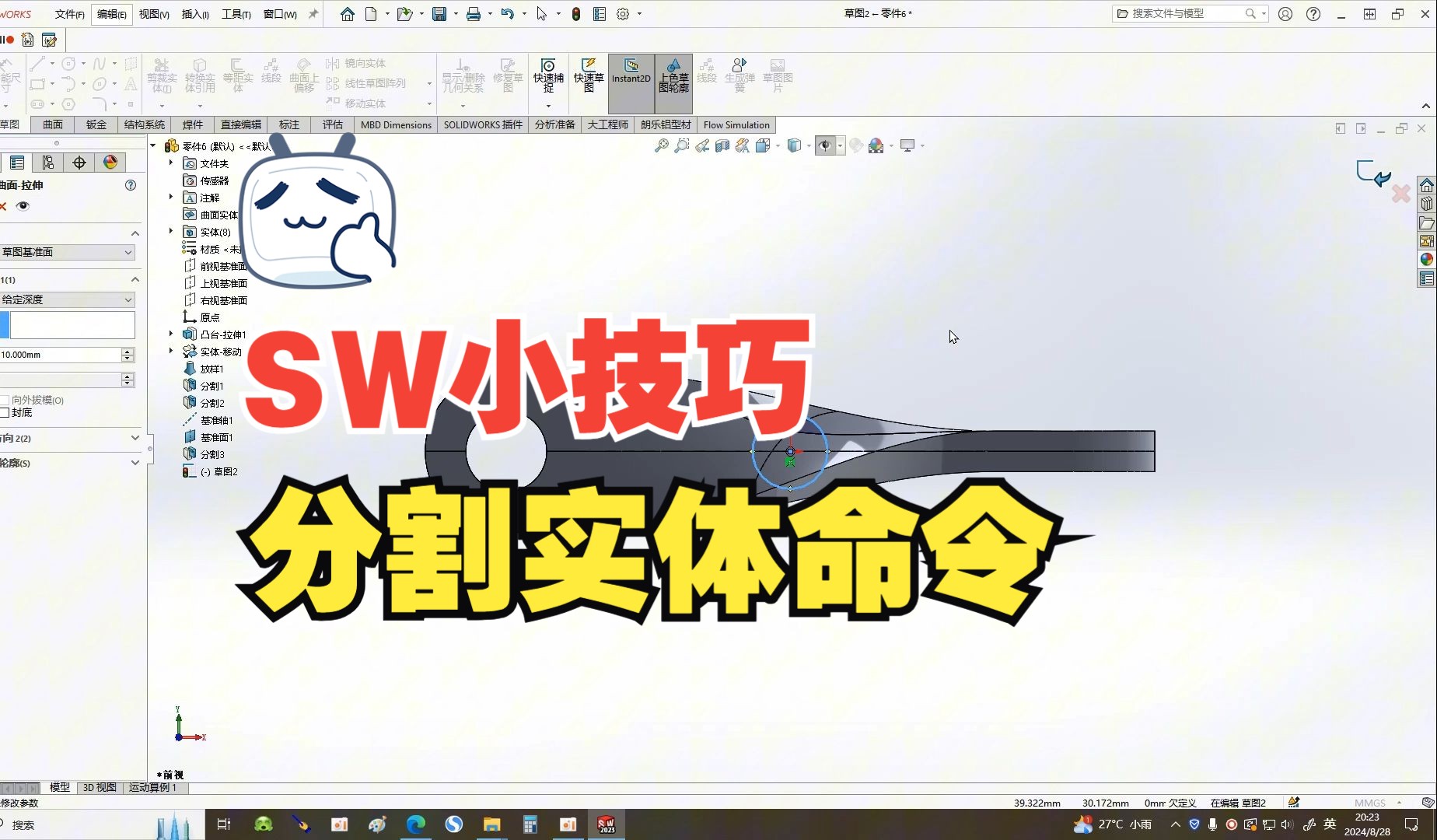 SolidWorks小技巧,如何快速分割实体命令,新手小白必看教程!