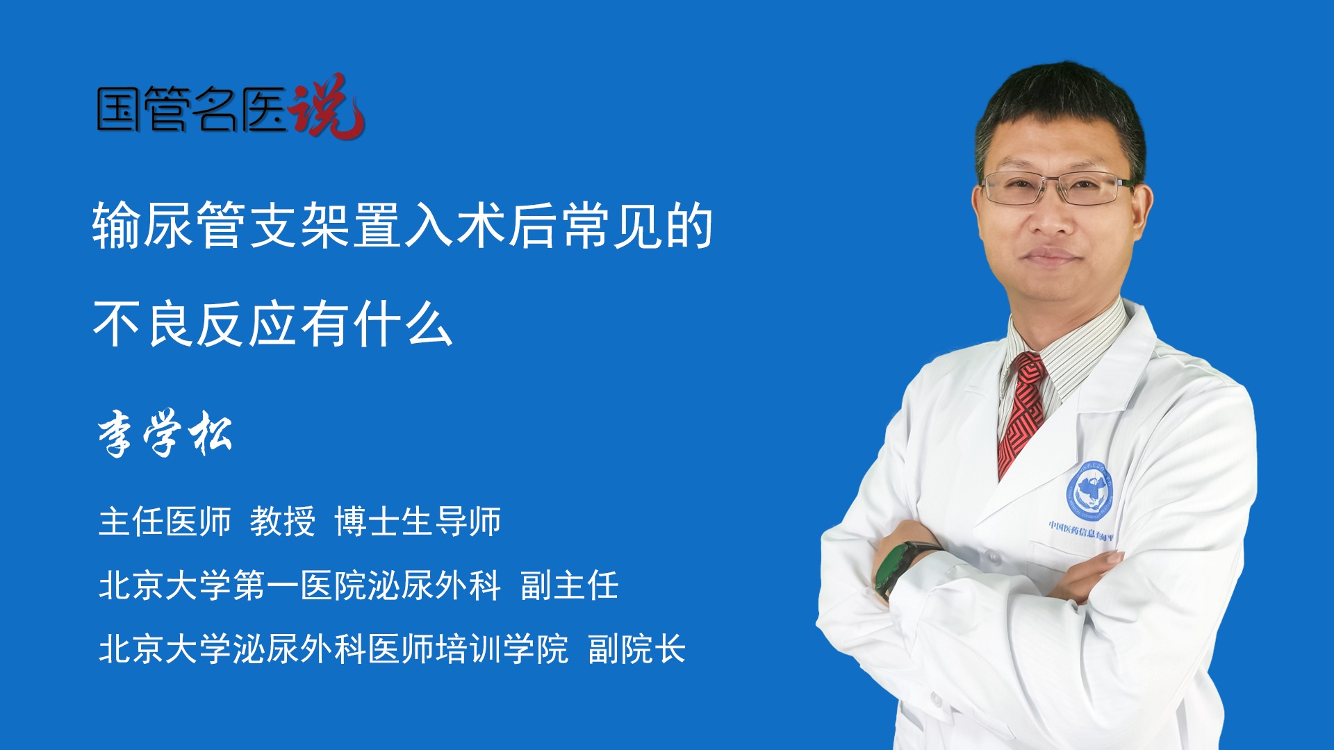 输尿管支架置入术后常见的不良反应有什么