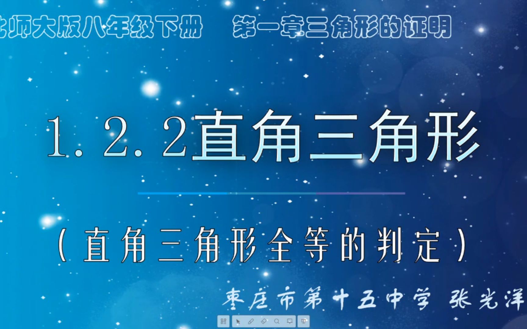 八年级数学下学期-1.2.2直角三角形(直角三角形全等的判定)