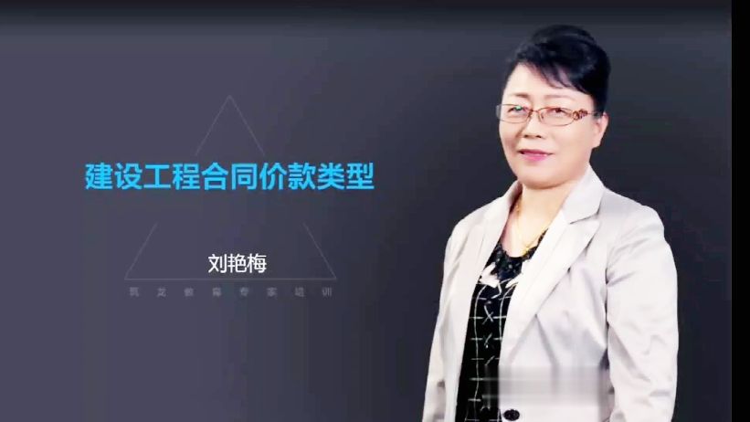 工程造价人员必须知道的固定总、单价合同、可调总、单价合同定义