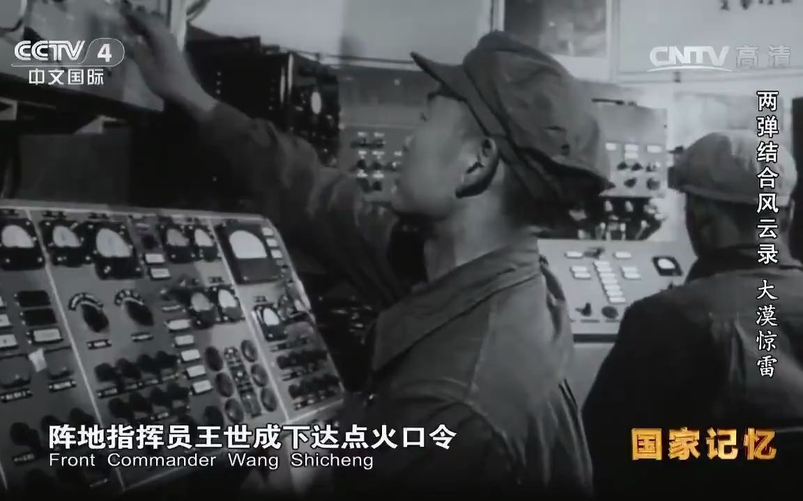 54年前的今天 中国有了核导弹!