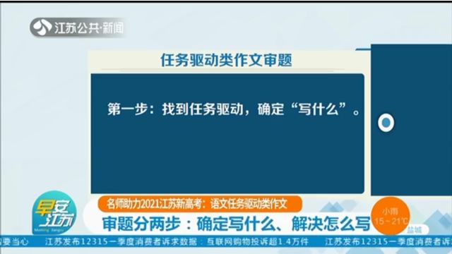名师助力2021江苏新高考:语文任务驱动类作文怎么写?审题分两步
