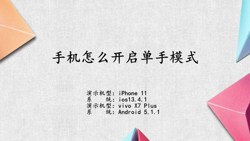手机怎么开启单手模式