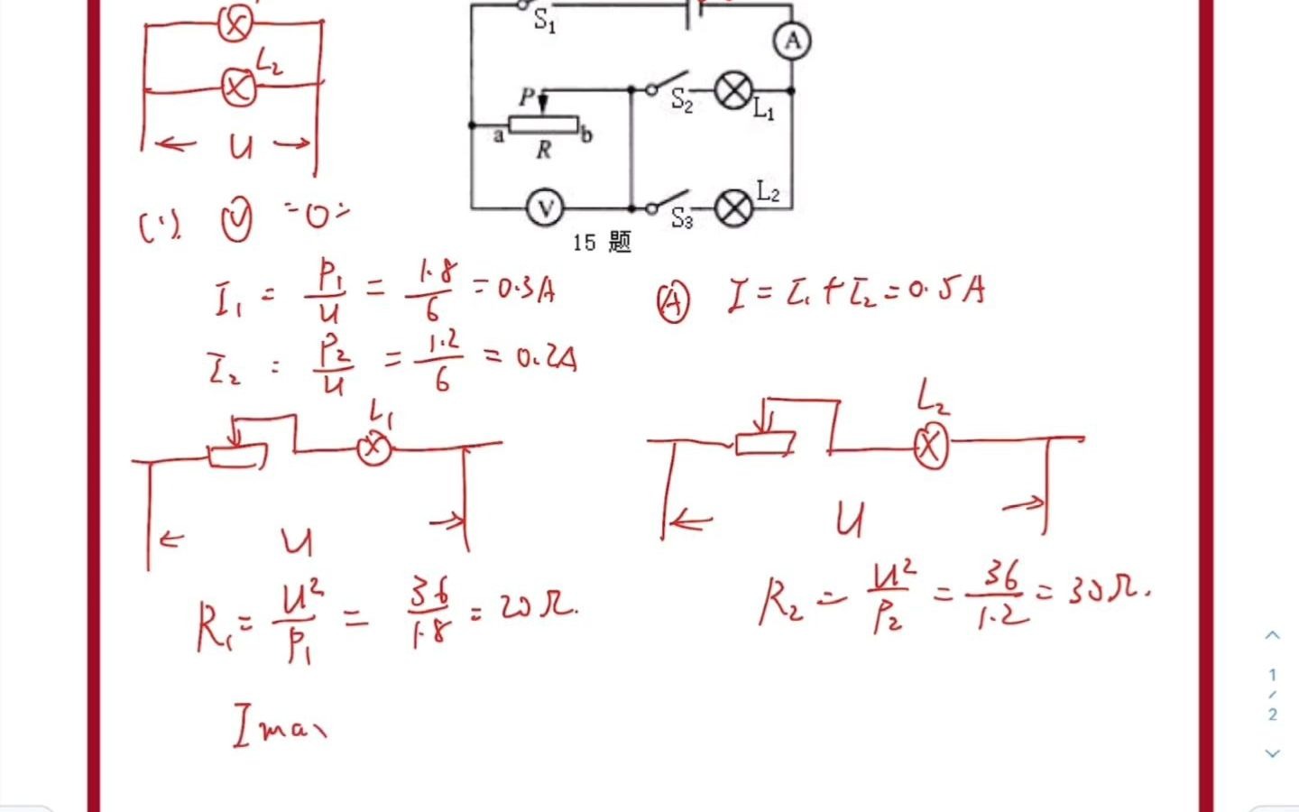 初三物理电功率计算4