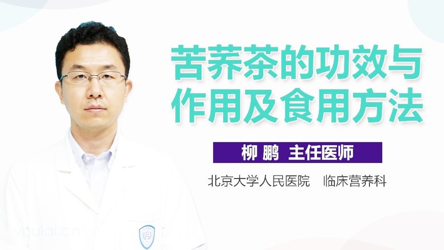 苦荞茶的功效与作用及食用方法#问答c计划#