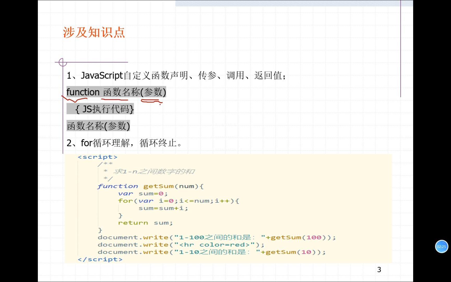 JavaScript案例-函数-实现1-N任意数求和