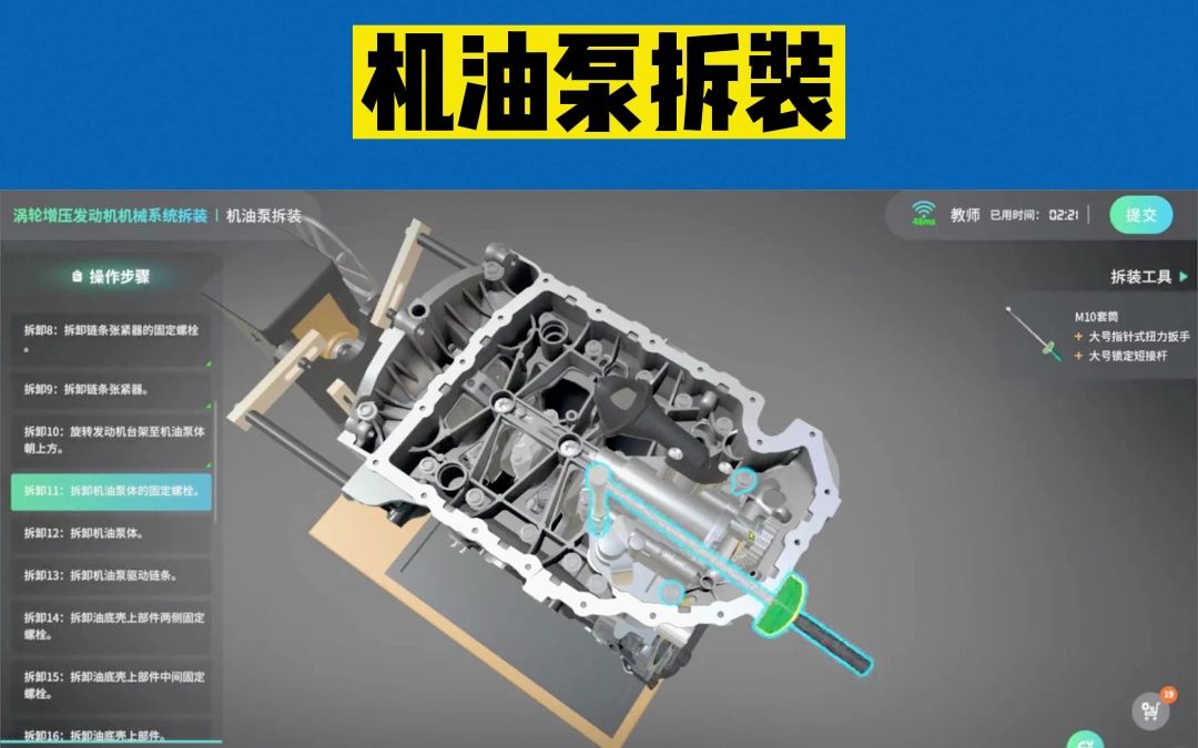 大众 EA888 发动机机械系统拆装系列:机油泵拆装(九)#虚拟仿真#EA...
