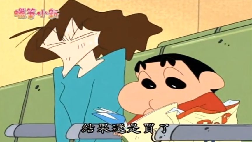 蜡笔小新:伙伴们想要看简介,小新装大方帮他们买,却让妈妈付钱