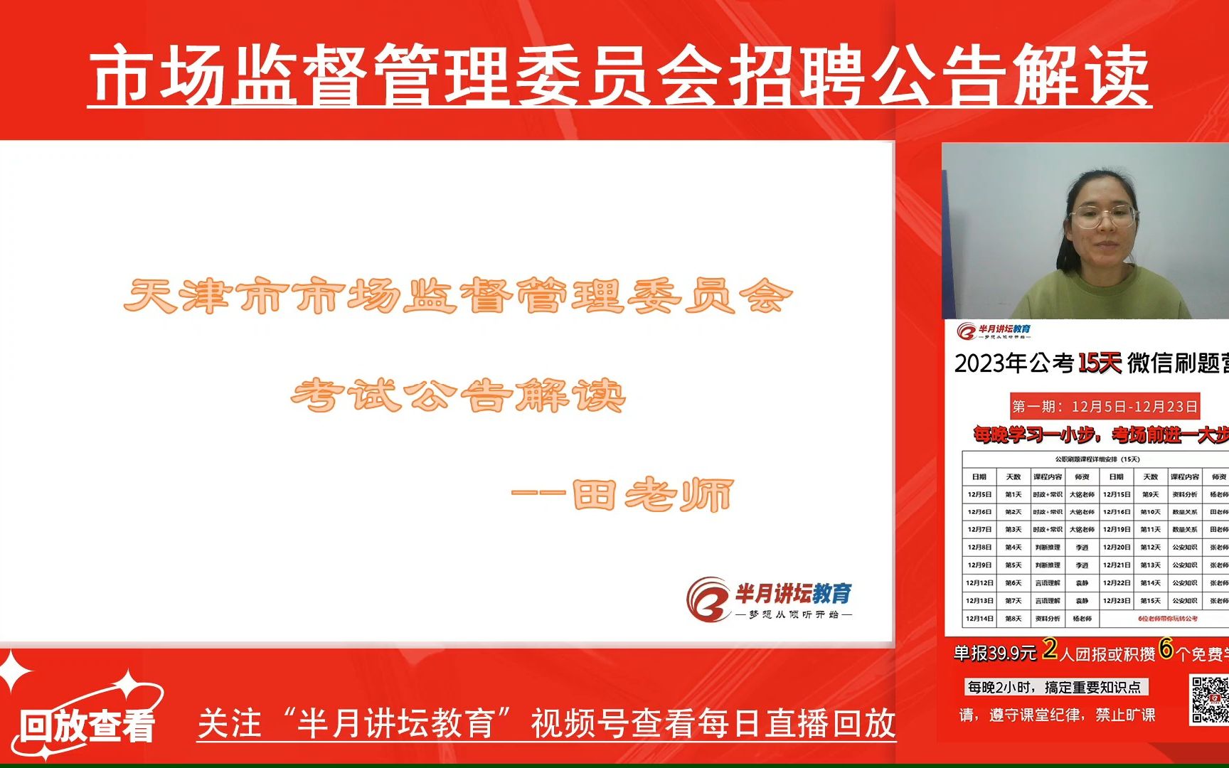 天津市市场监督管理委员会招聘事业编制工作人员25人公告解读