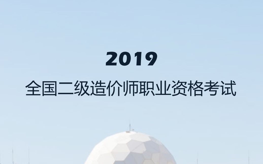 广东二级造价师土建实务教材案例讲解-构造柱