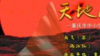 经典诵读岳飞 满江红