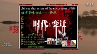2014中国大学生计算机设计大赛作品 《Hold不住的中国字》