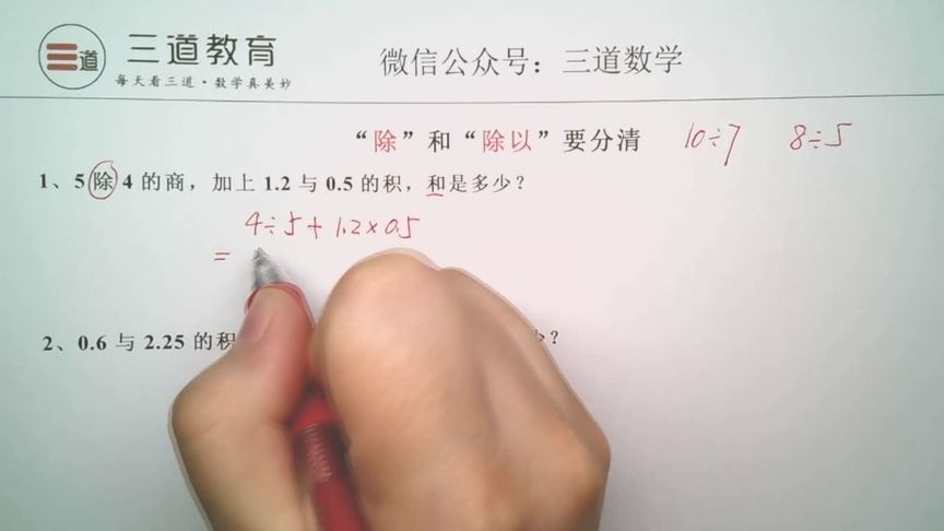 【五六年级数学】列式计算易错题!“除”和“除以”你能分清吗?