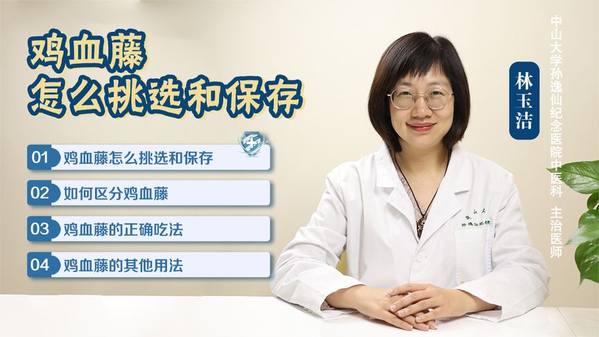 红如鸡血的鸡血藤,能活血养血,可治血液病、妇科病等10多种病