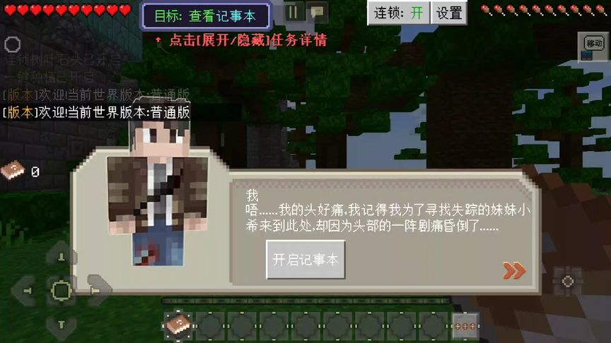 我的世界放置不了方块