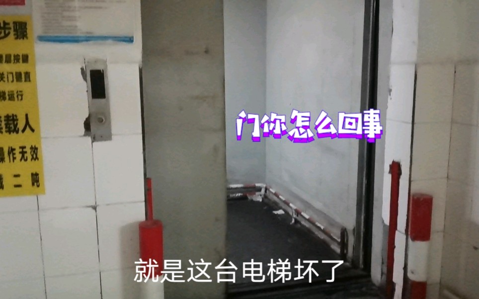 工厂货用电梯坏了,门又被卡起了,看看怎么回事