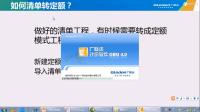 计价软件中的基本功能30-清单转定额