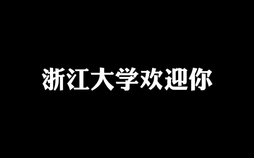 春夏秋冬,帧帧动人,浙江大学,和你共赏四季风光。学校风景 ,最美校园, ...