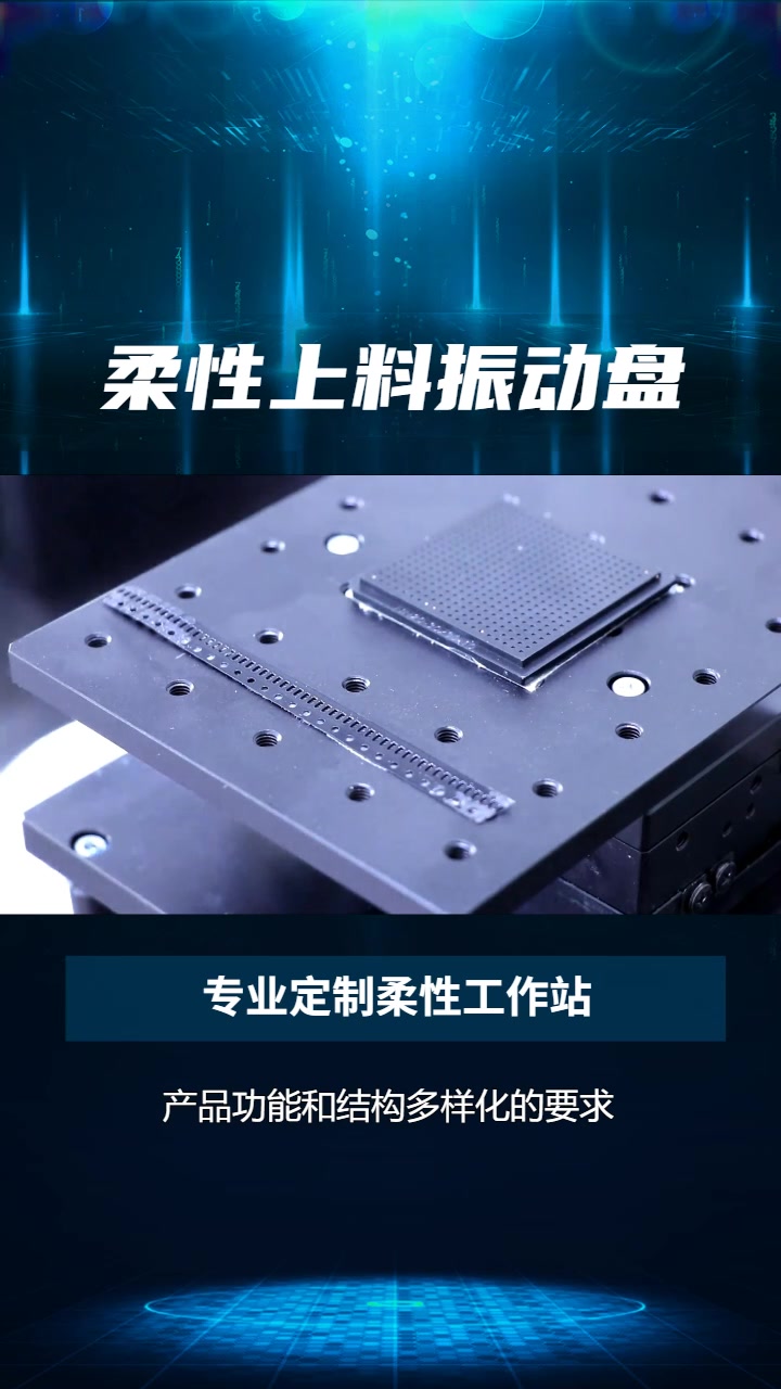 ...不同规格和结构电子元器件送料的柔性上料震动盘 #柔性上料振动盘 ...