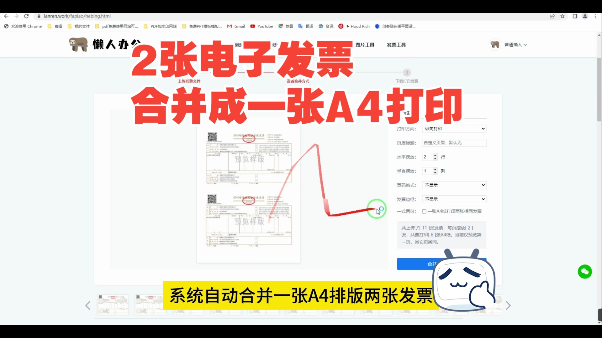 如何把2张电子发票合并成一张A4打印?一分钟教程手把手教你!