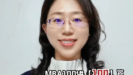 考研复试|MBA复试如何准备?六大攻略帮你一举通过!