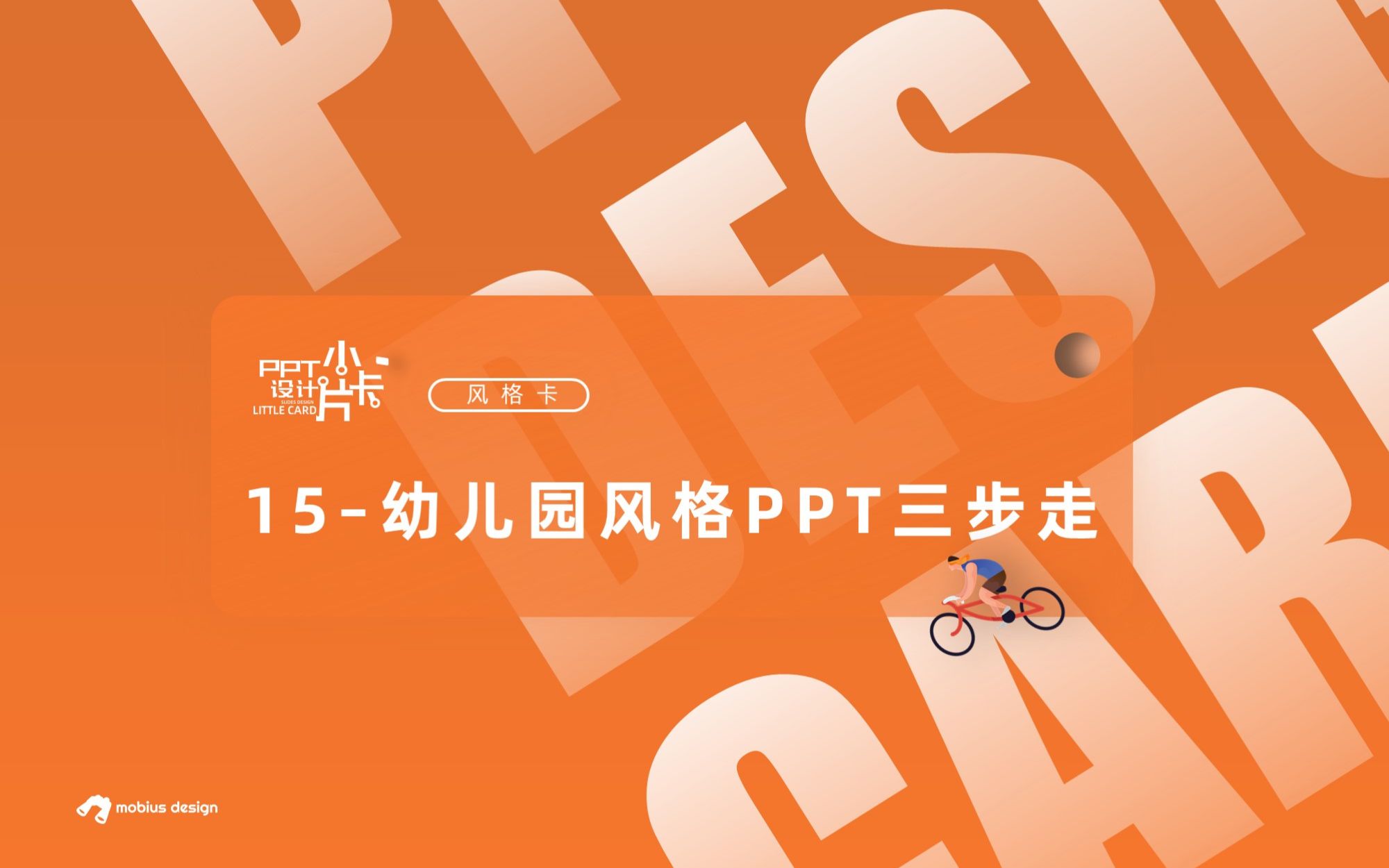 15-幼儿园PPT设计三步走