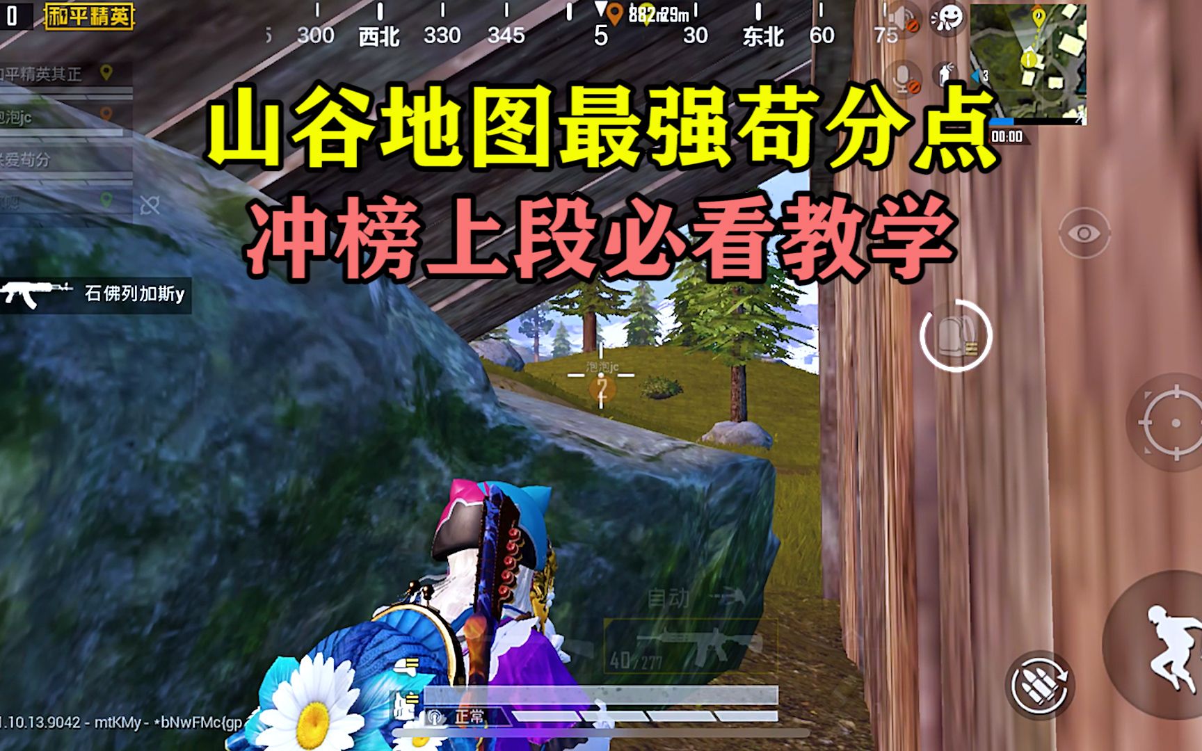 和平精英:山谷地图最强苟分点你知道吗?看完让你轻松上战神!
