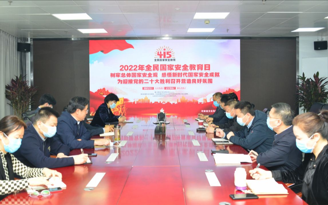 河南省文化和旅游厅开展国家安全日系列宣传教育活动。维护国家安全...