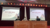 2019.10.15高一年段月考质量分析会3