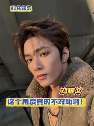 这啥意思啊#刘耀文