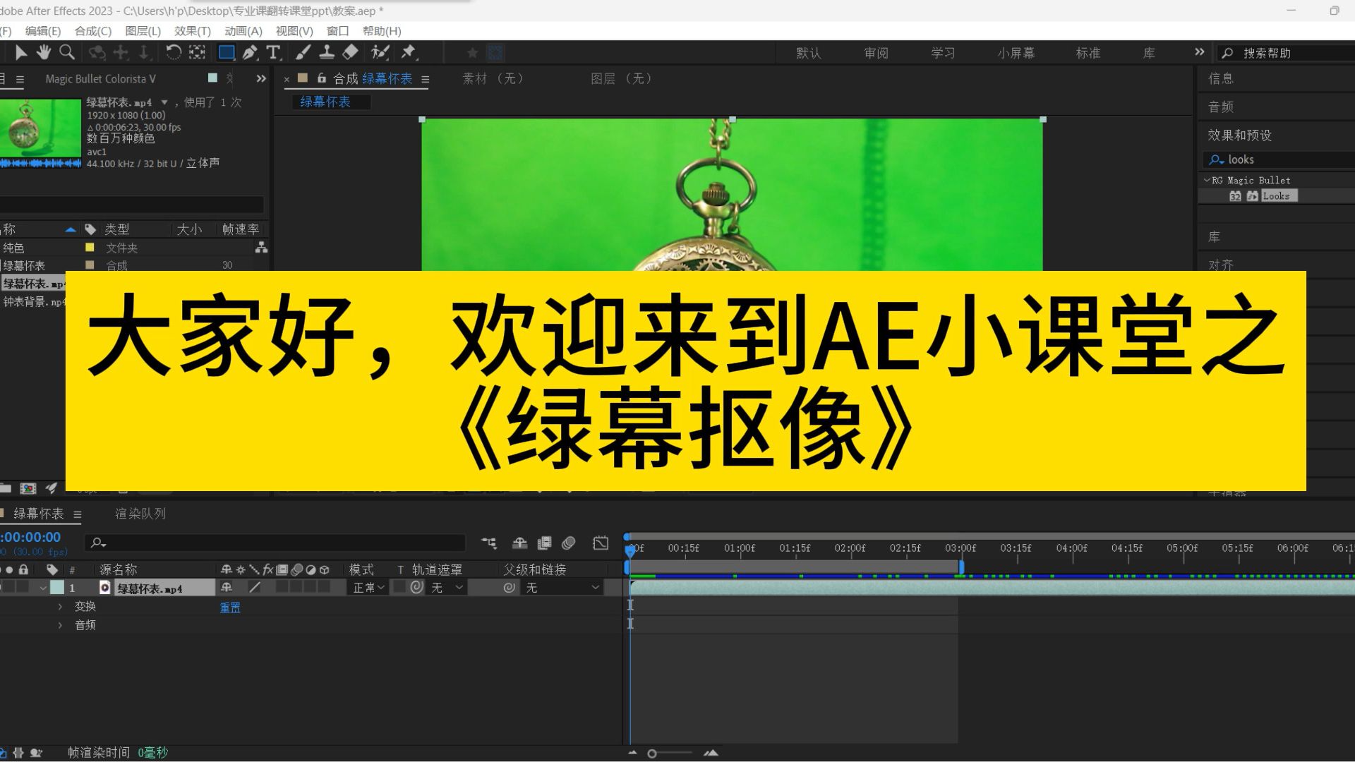 AE教程之绿幕抠像