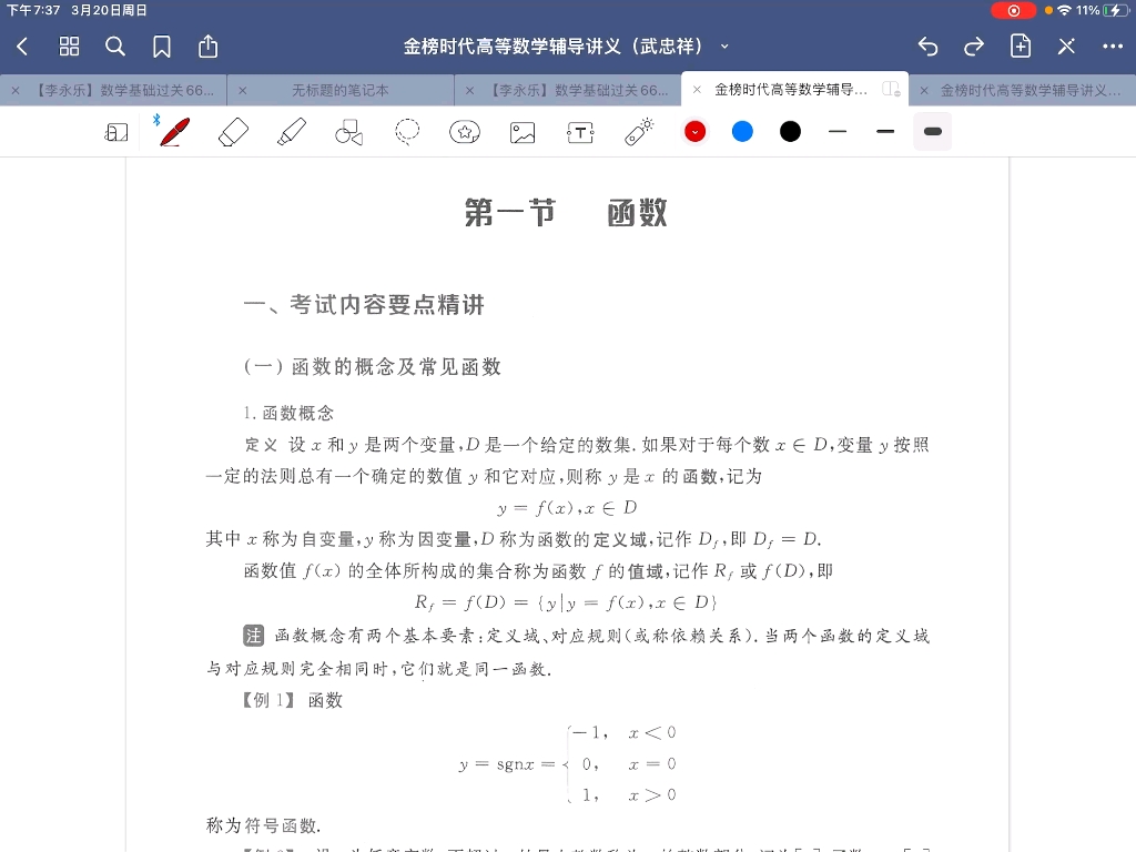 考研数学 取整函数很重要!记住两个不等式