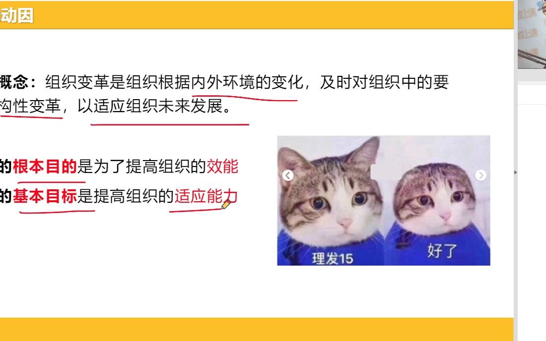 专升本管理学——组织变革的原因