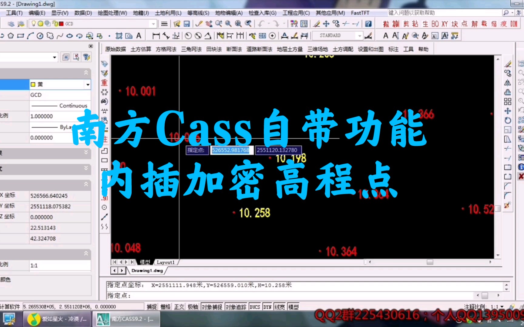 Cass自动功能内插加密高程点