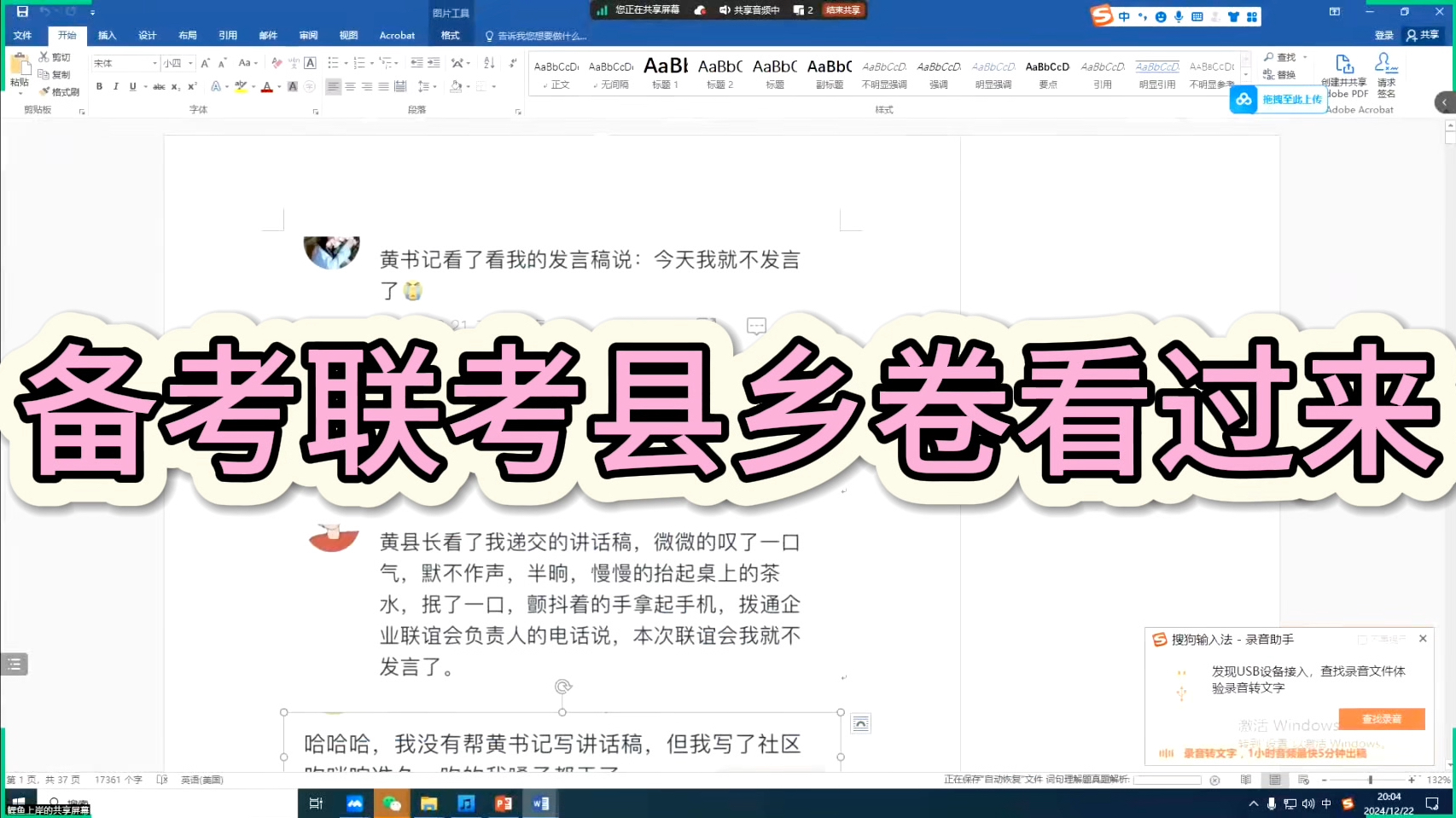 ...请根据“给定资料4”,为县委黄书记拟写在推介会开幕式上的讲话稿。