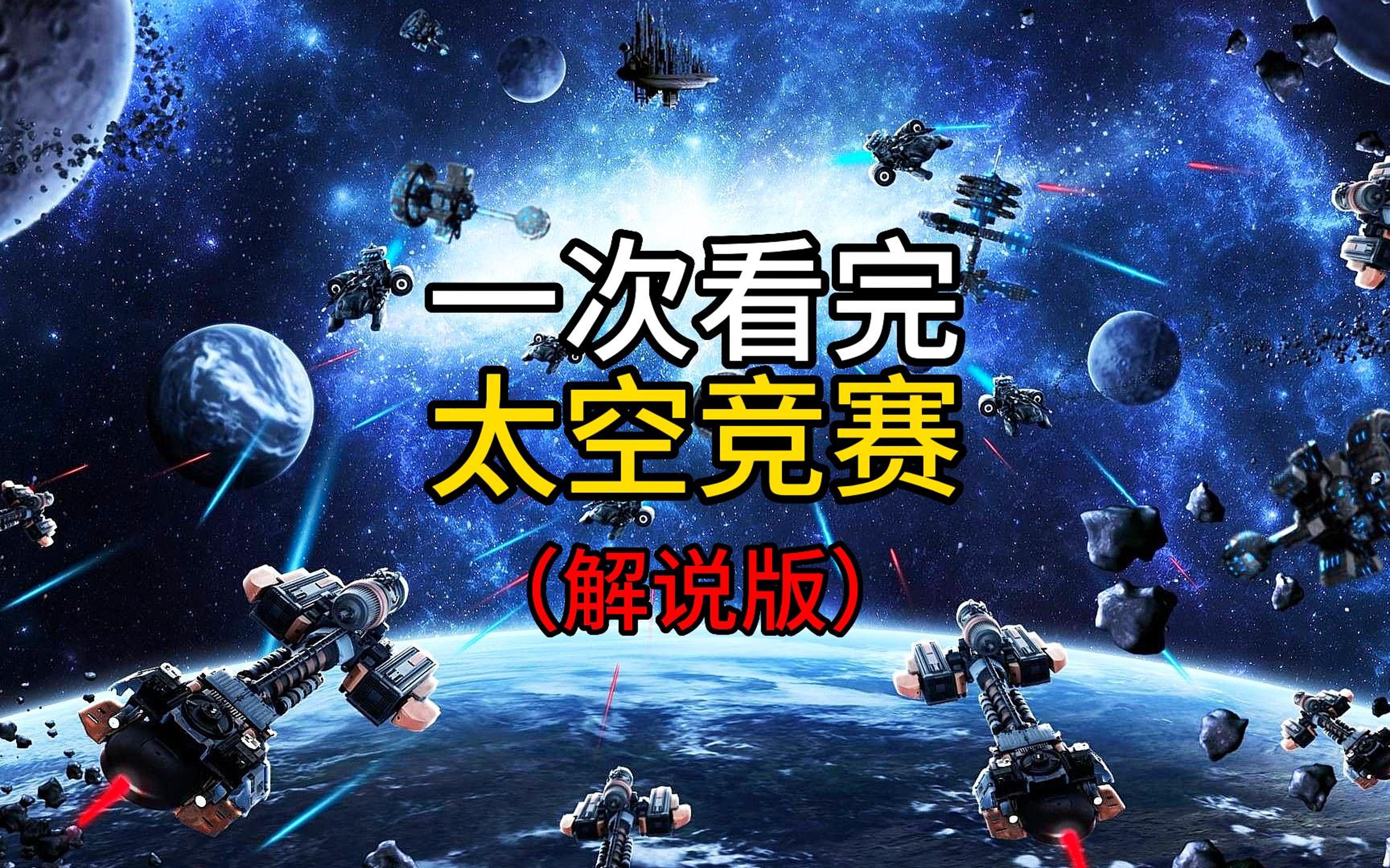 可能是全网最详细的冷战太空竞赛年表解说版(1955-1975)