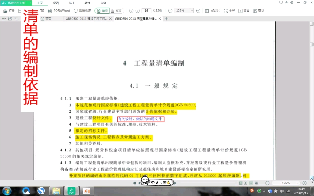 工程量清单编制依据【造价培训】