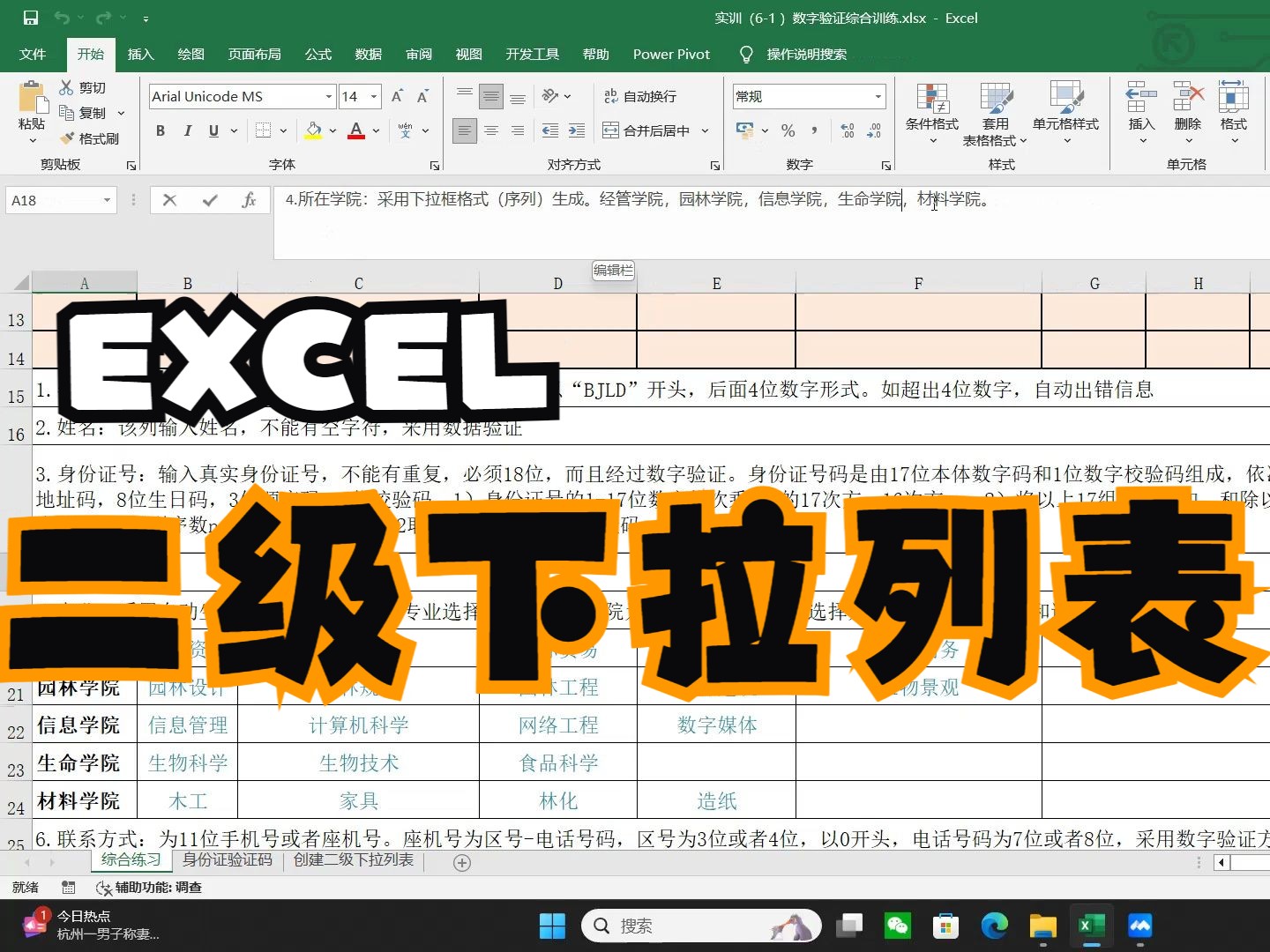 使用EXCEL数据验证创建二级下拉列表