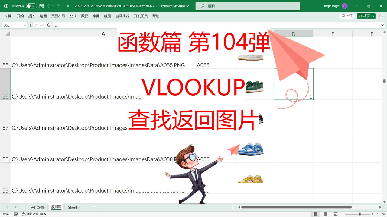 200张图轻松搞定!跟我学Excel图片管理术,VLOOKUP直接返回图片