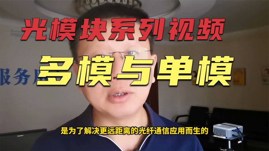 市场上为什么少有多模光纤,是被淘汰了吗?多模与单模有啥区别?