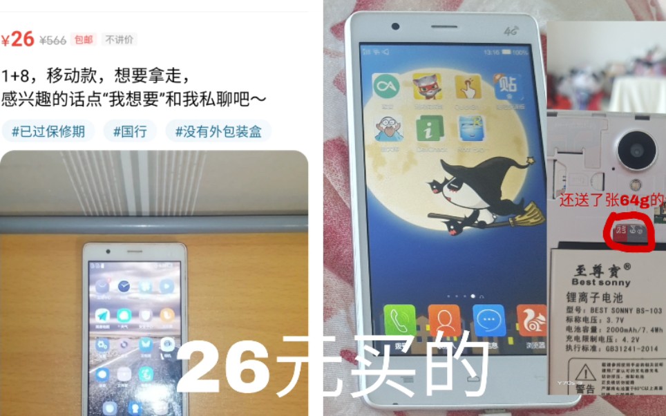 26元买的手机 (还送了个储存卡)