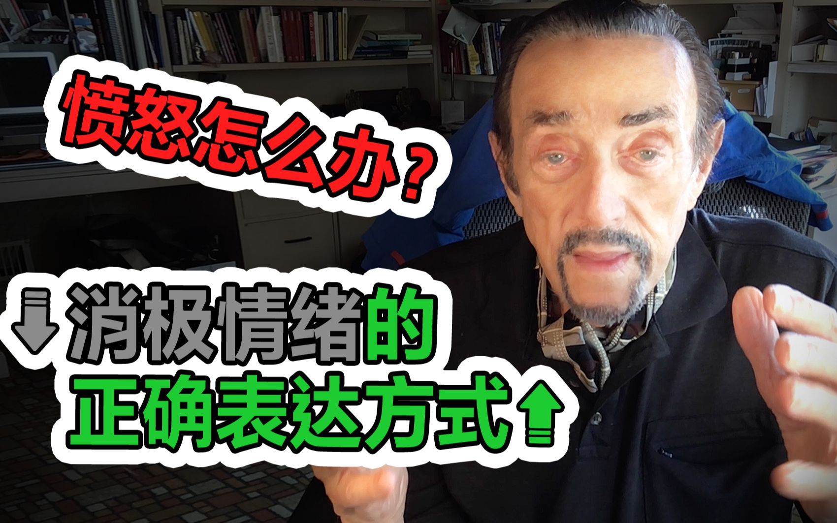 【津巴多快问快答】愤怒时怎么办 消极情绪的正确表达方式是这样