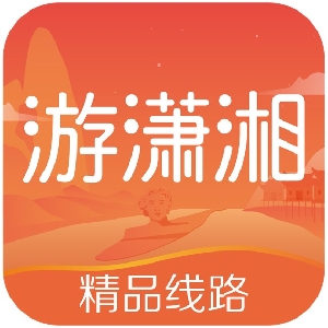 带你游湖南 