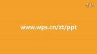 PPT动画丨WPS首届PPT设计大赛宣传片