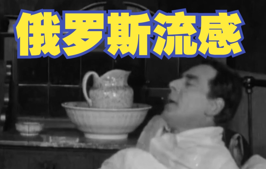 新冠疫情会终结吗?19世纪的俄国或许能有答案