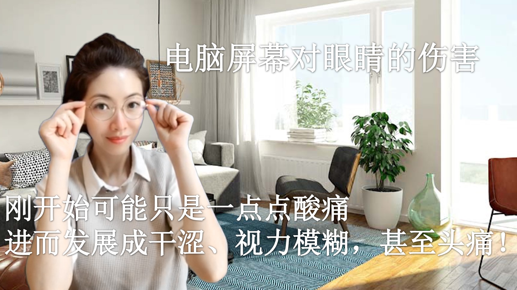 眼睛疲劳和电脑屏幕有关,教你正确的办法解决|英语视频万花筒