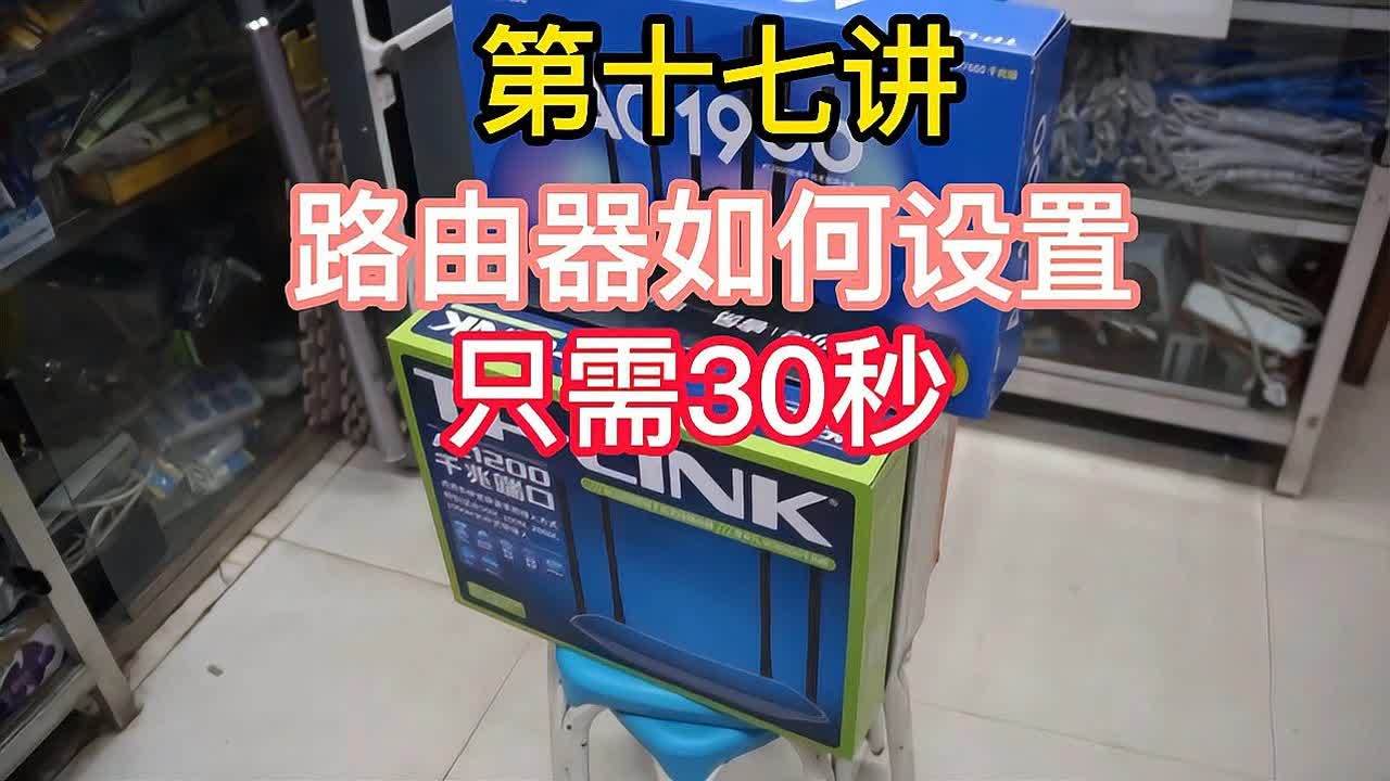 第十七讲路由器上不了网,设置修改密码,一招搞定