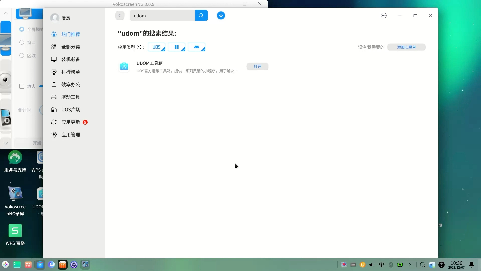 统信系统微信、wps、QQ打不开,卡顿怎么办